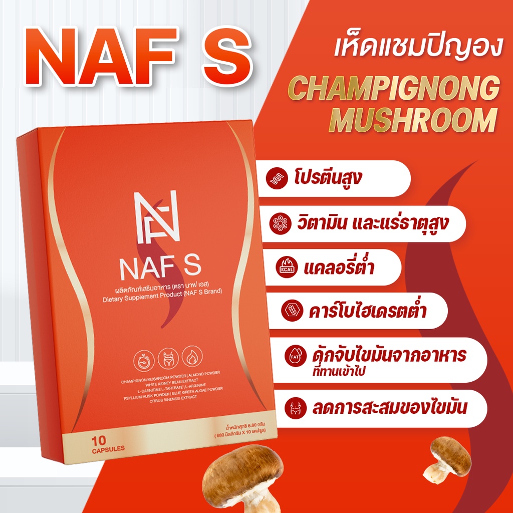 NAF S สูตรใหม่ 3 กล่อง วิตามินคุมหิว สูตรใหม่ - เฟอร์นิเจอร์2025 - ThaiPick