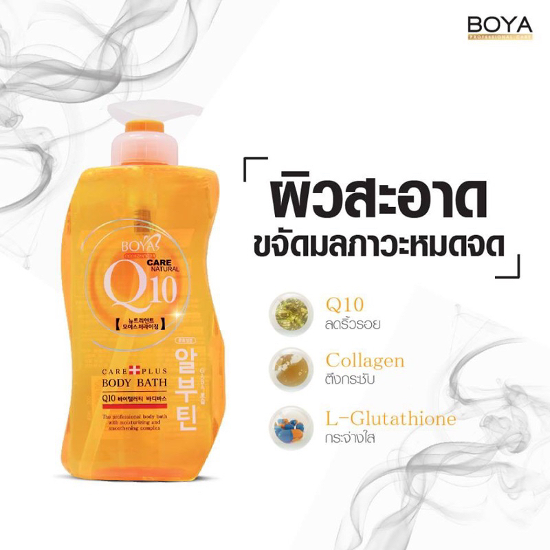 Boya Q10 Body Bath โบย่า ครีมอาบน้ำ Q10 800 ml และ รีฟิล 400 ml - Smiley and Housework. - ThaiPick