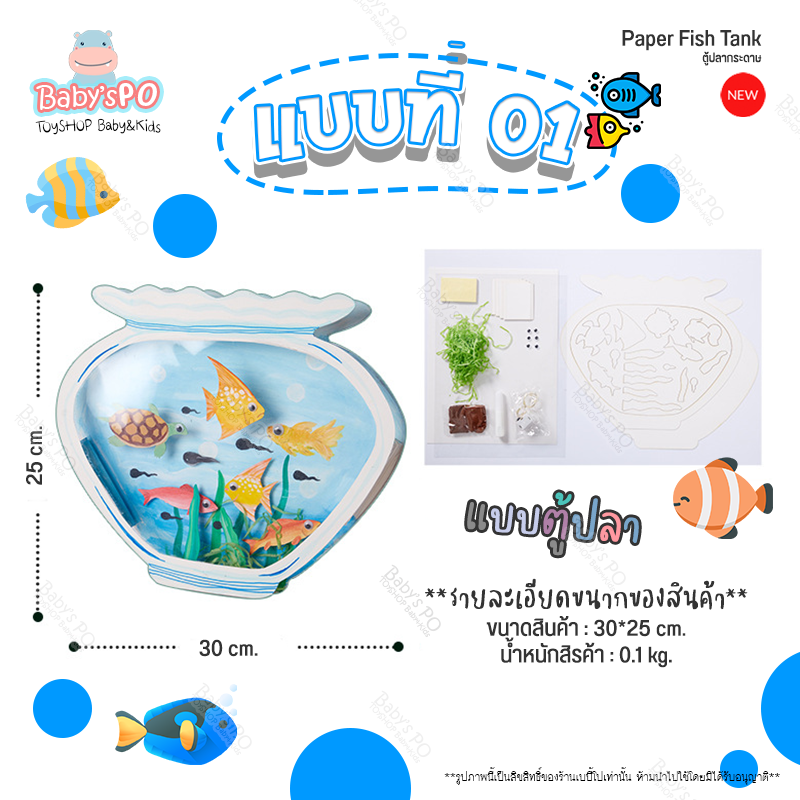 BABYSPO⭐️Craft Paper Fish Tank DIY ของเล่นกระดาษ ของเล่นแนวศิลปะ ขวดโหล ...