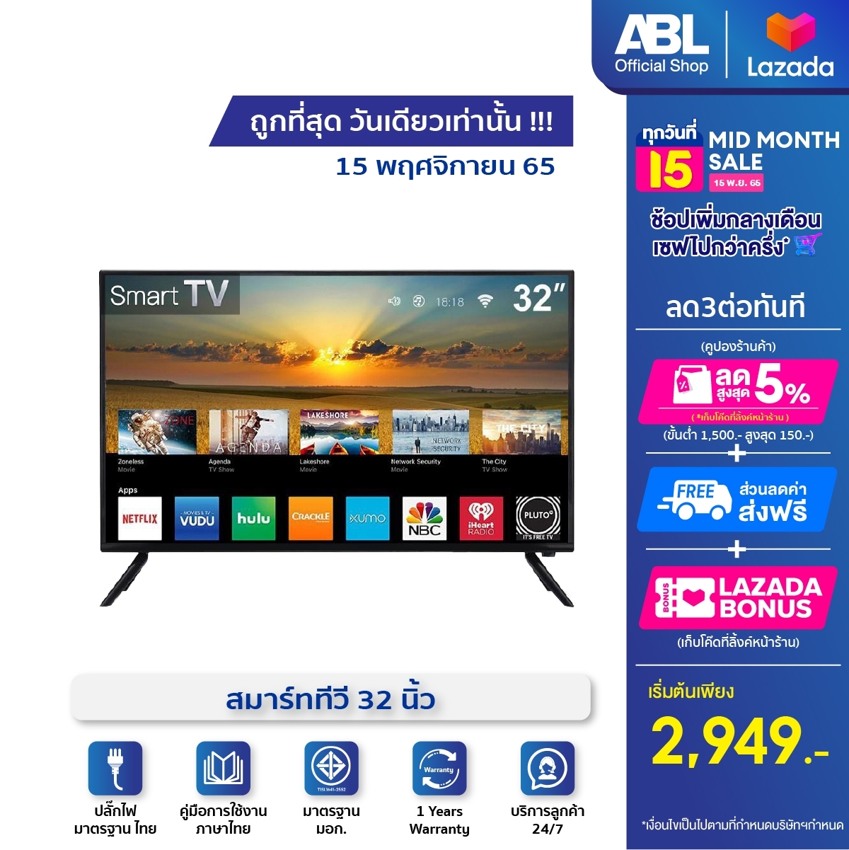 รับประกัน1ปี ABL ทีวี 32นิ้ว Smart TV และ Digital TV ทีวี HD Ready ภาพ ...