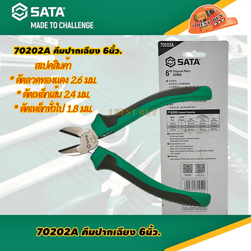 SATA 70202A คีมปากเฉียง 6นิ้ว. | Lazada.co.th