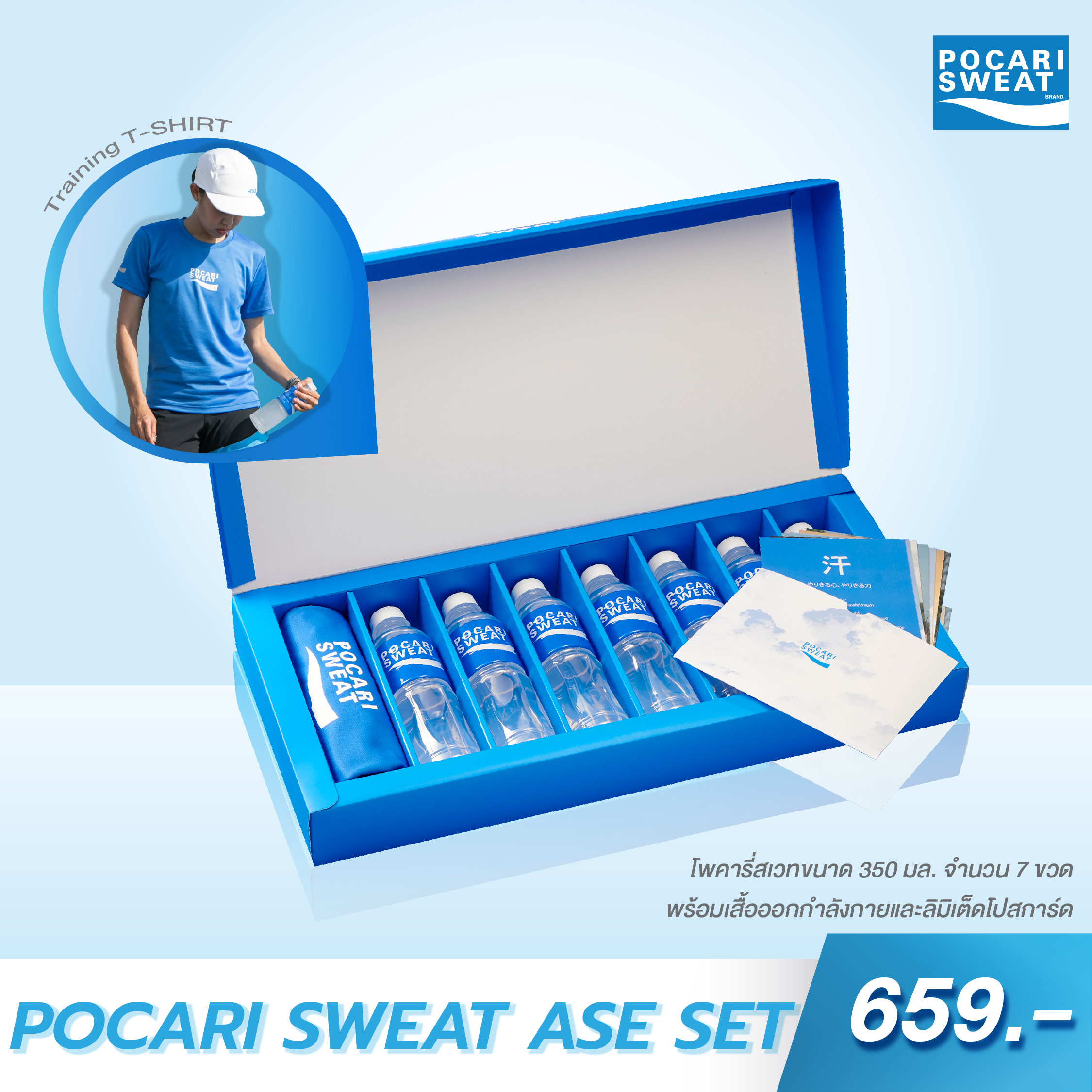 POCARI SWEAT ASE SET โพคารี่ สเวท อะเสะ เซ็ท เครื่องดื่มเกลือแร่ กลิ่น ...