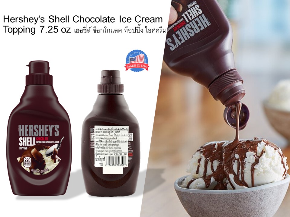 Hershey's Shell Chocolate Ice Cream Topping 7.25 oz เฮอชี่ส์ ช็อกโกแลต ...