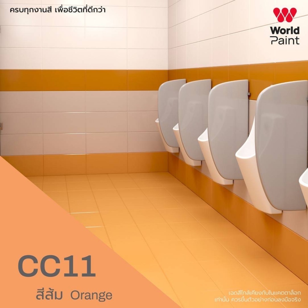Worldpaint สีทาทับกระเบื้องเซรามิก คัลเลอร์ CC shield สำหรับงานผนังและงานพื้น สูตรน้ำ ทาทับได้ ...