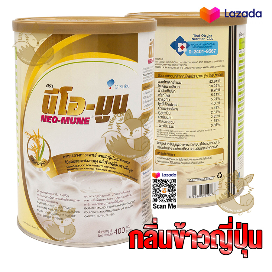 NEO-MUNE นีโอ-มูน กลิ่นข้าวญี่ปุ่น 400กรัม | Lazada.co.th