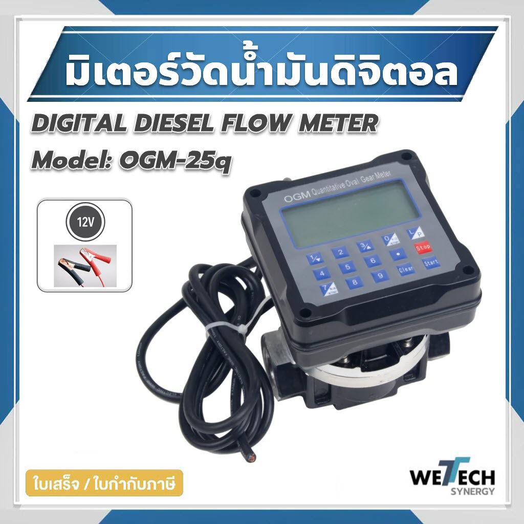 เครื่องวัดการไหลแบบดิจิตอล มิเตอร์วัดน้ำมัน DIGITAL FLOW METER Model ...