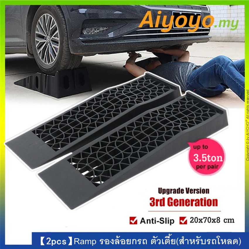 JD(ขายดี)Ramp รองล้อยกรถ ตัวเตี้ย(สำหรับรถโหลด)ความจุ 3500 กก. ทางลาด ...