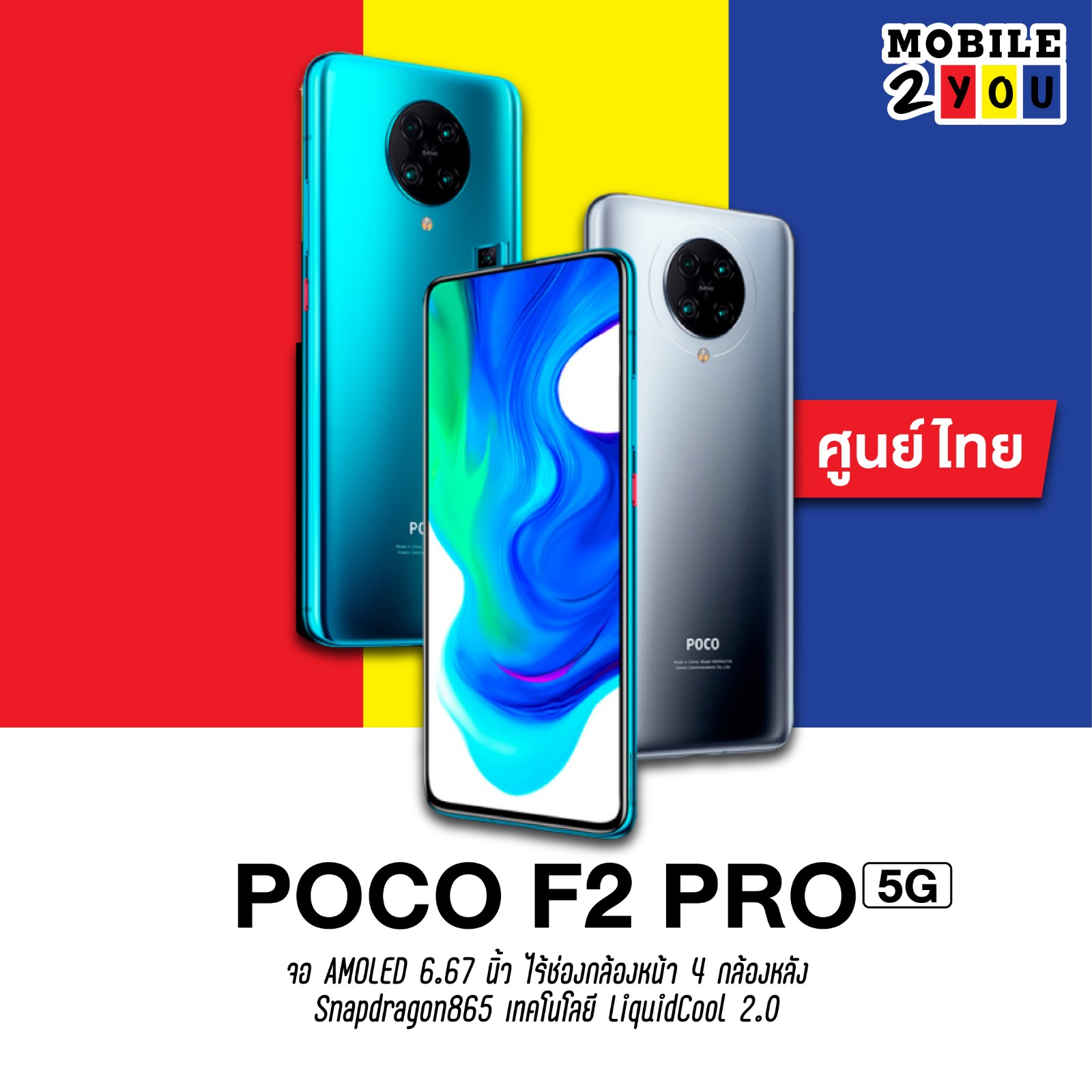 Xiaomi POCO F2 Pro 8+256GB แถมฟรี เคส #เครื่องศูนย์ไทย มือถือถูก ...