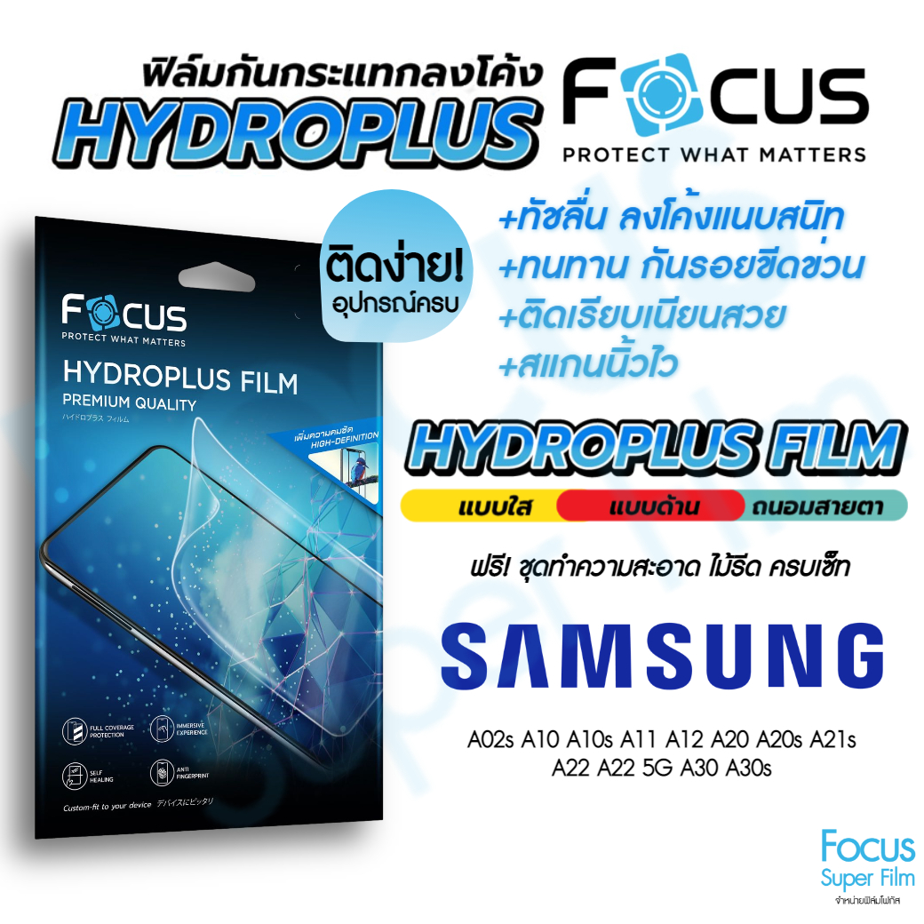 Focus Hydroplus ฟิล์มไฮโดรเจล โฟกัส Samsung A03 A03s A02s A10 A10s A11 A12 A13 A13 5G A20 A20s ...