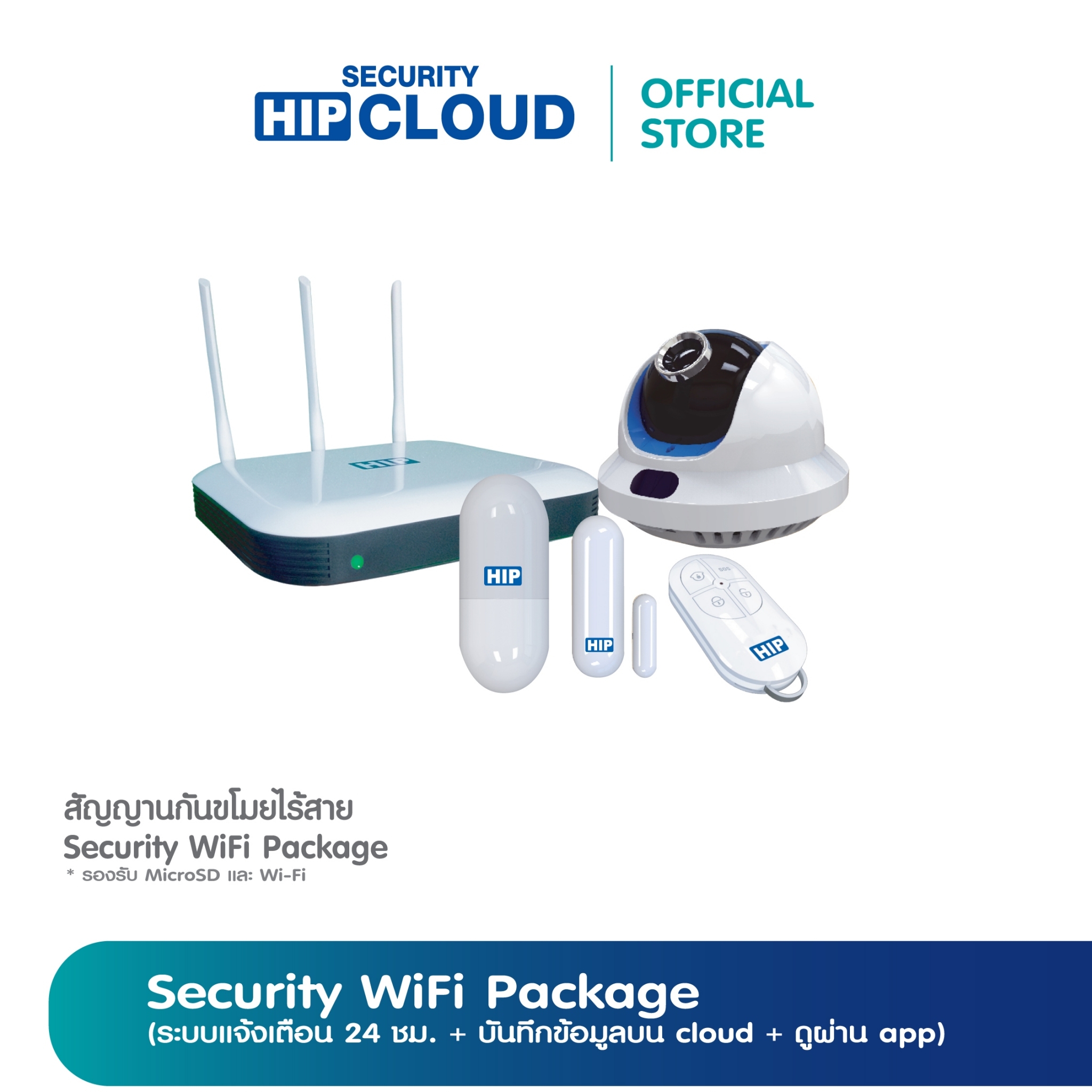 HIP Cloud Security WIFI Package UFO สัญญาณกันขโมยไร้สาย รุ่น WIFI Package : 1ชุด ***ยอดสั่งซื้อ ...