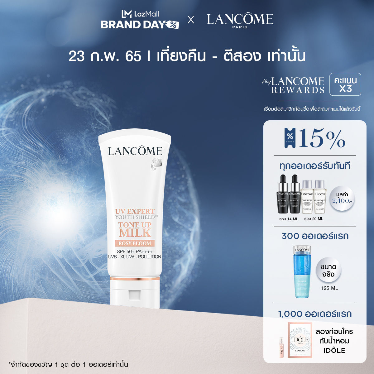 รีวิว LANCOME UV EXPERT TONE UP MILK - ROSY BLOOM SPF50+ PA++++ 30 ML ลังโคม กันแดดผิวชมพู ปกป้องคุณ