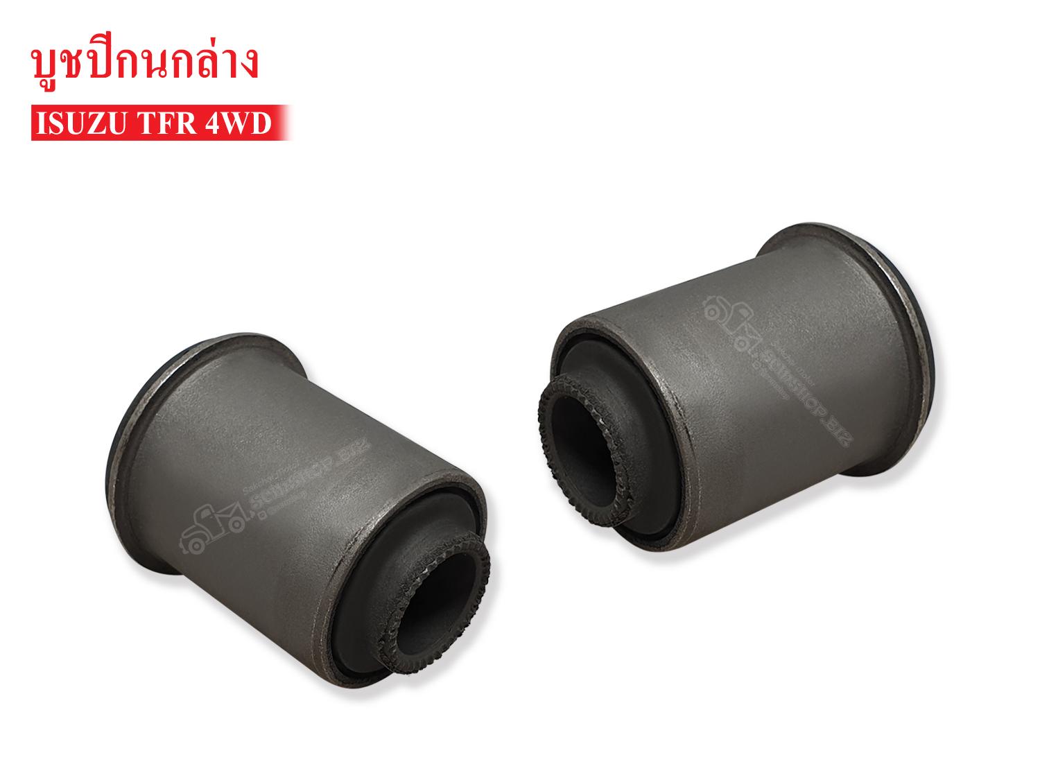 บูชปีกนกล่าง ISUZU TFR 4WD,RODEO 4WD ตัวเล็ก (8-94408841-1) 1คู่ - SCM ...