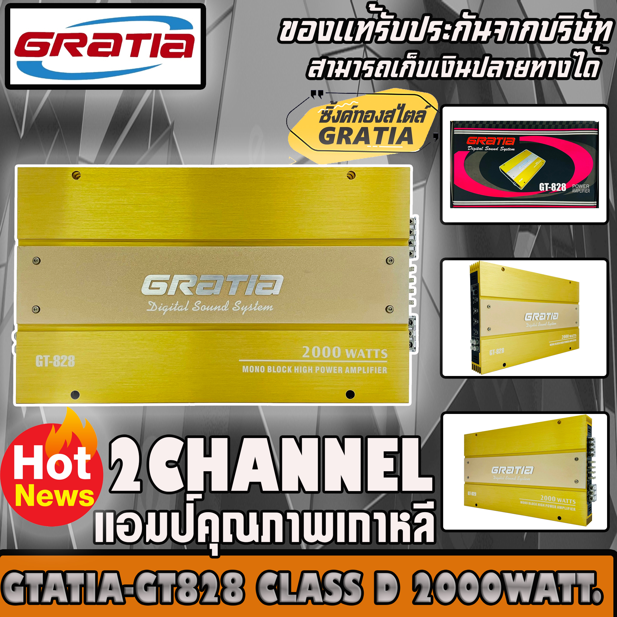 เพาเวอร์แอมป์ติดรถยนต์ GRATIA GT-828 CLASS D 2CH กำลังขับสูงสุด 2000W แถมพร้อมชุดติดตั้ง AMK10 ...