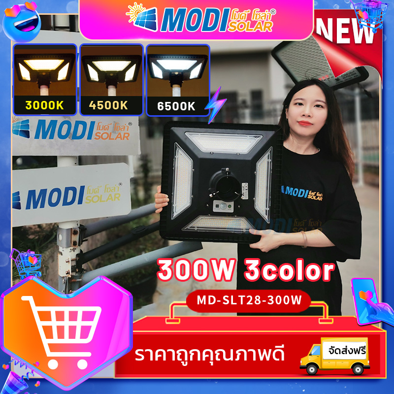 MODI โคมไฟสปอตไลท์โซล่าเซลล์ 150W 300W ขาว/คูลไวท์/เหลือง 3colors ...