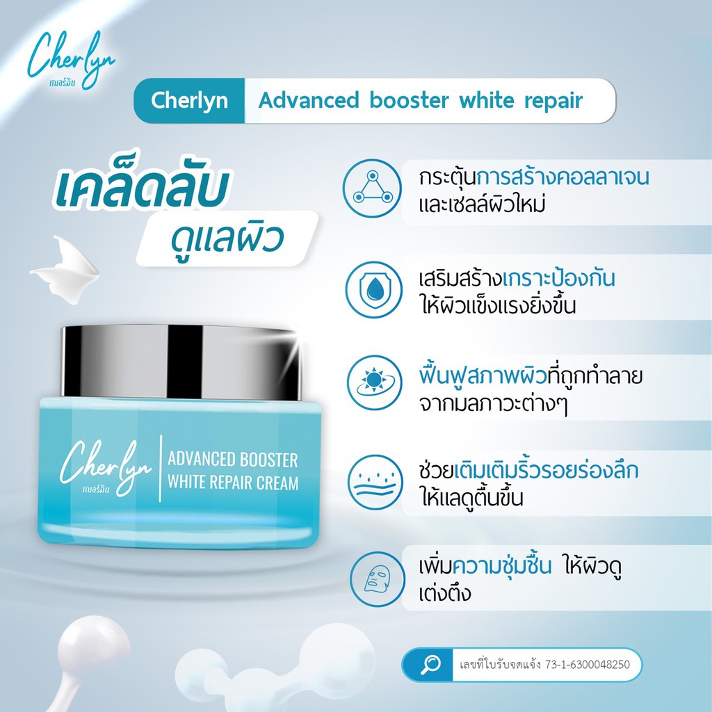 Cherlynเซ็ทบำรุงผิว 2 ชิ้น Cherlyn เฌอร์ลิน **เซรั่ม /ครีม ...