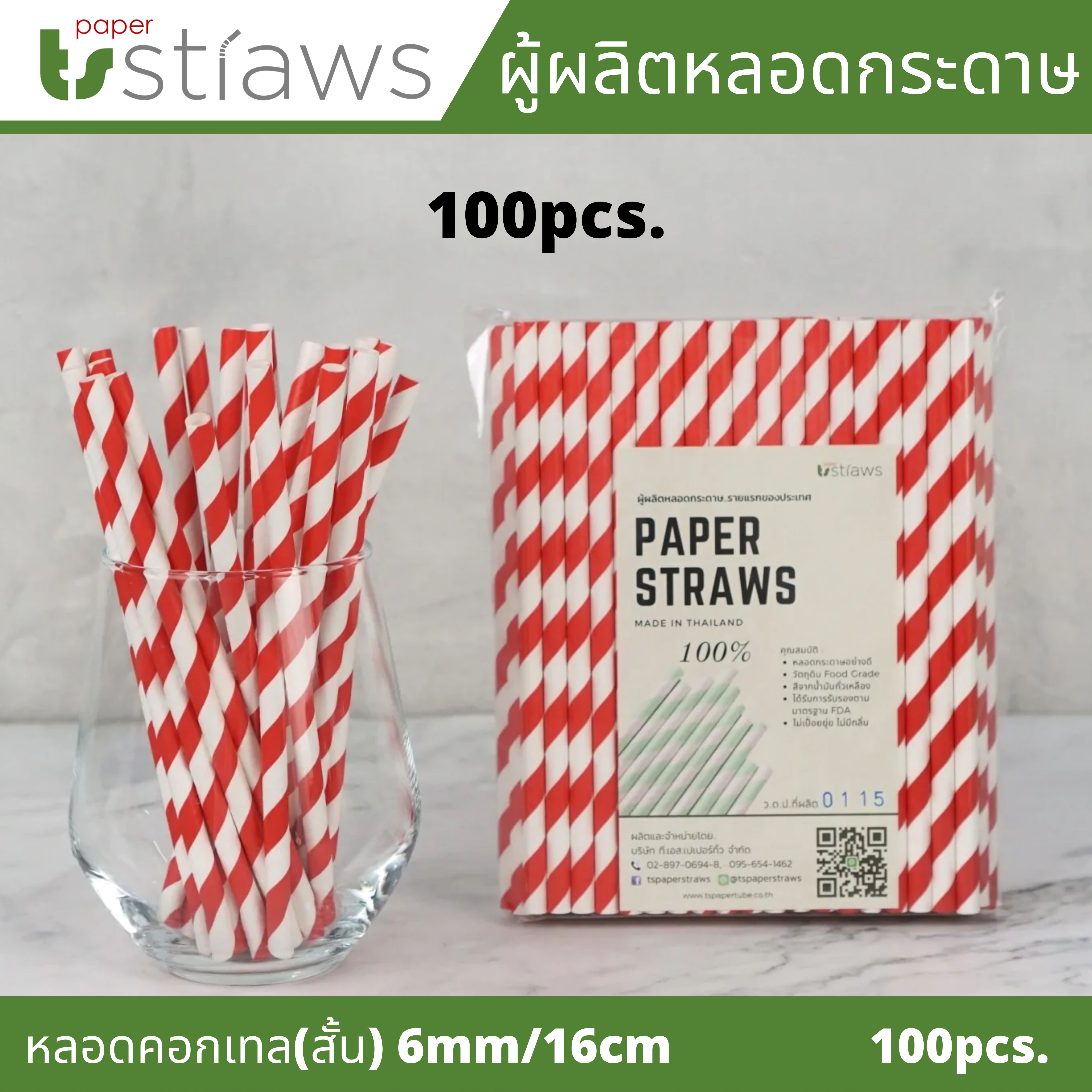 หลอดกระดาษ คอกเทล ขนาดสั้น 6mm 16cm ย่อยสลายได้ 100ชิ้น Made in Thailand | Lazada.co.th