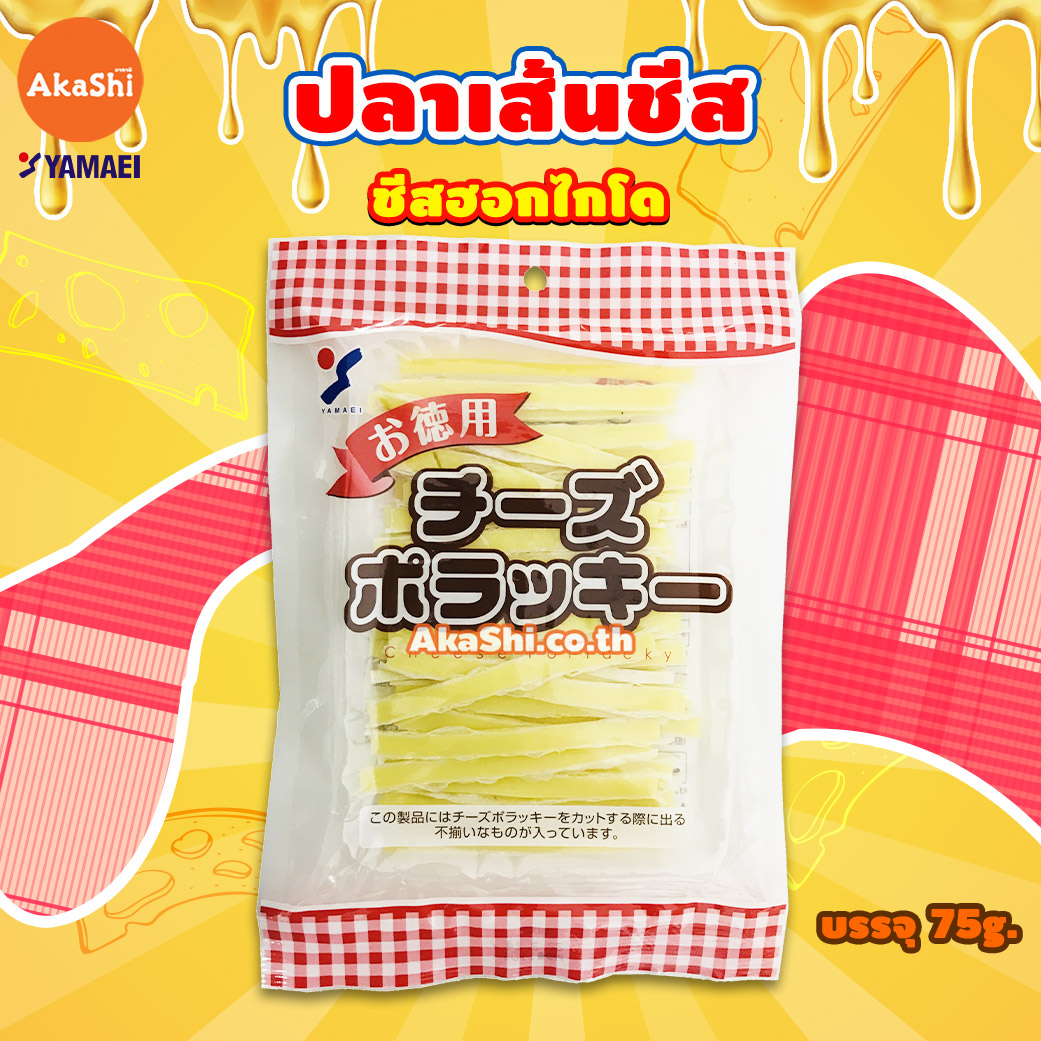 Yamaei Cheese Pollacky Hokkaido 70g. - ปลาเส้นสอดไส้ชีส ทาโร่ชีสฮอกไกโด 70 กรัม | Lazada.co.th