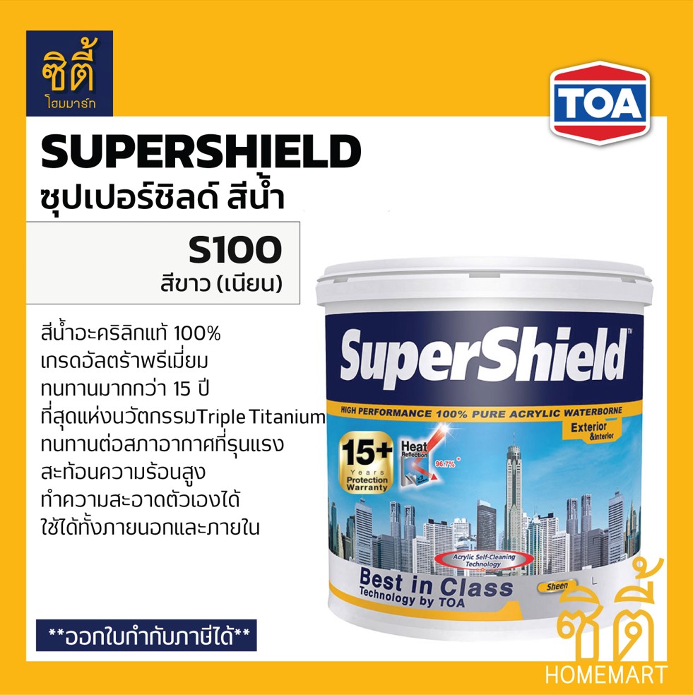 TOA SuperShield ซุปเปอร์ชิลด์ S100 - สีขาว (เนียน) Sheen ( 1กล. / 5กล. ) สีทาอาคาร สีทาบ้าน ชนิด ...