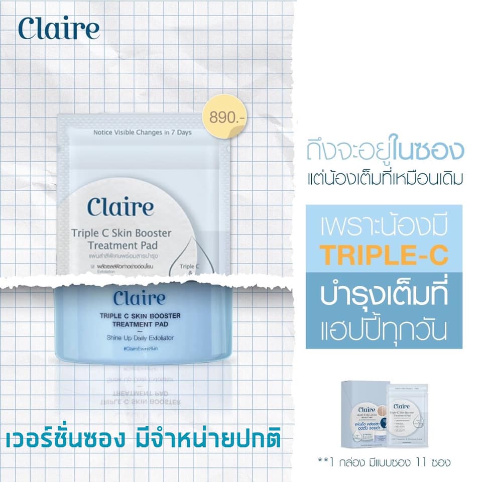 Claire Triple C Skin Booster Treatment Pad ( 7 แผ่น) - Beauty Delivery ...