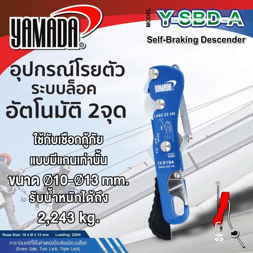YAMADA อุปกรณ์โรยตัวระบบ ล็อก 2 จังหวะ Y-SBD-A การไต่ลงถ้ำ และการกู้ภัยโดยการเคลื่อนย้าย ...