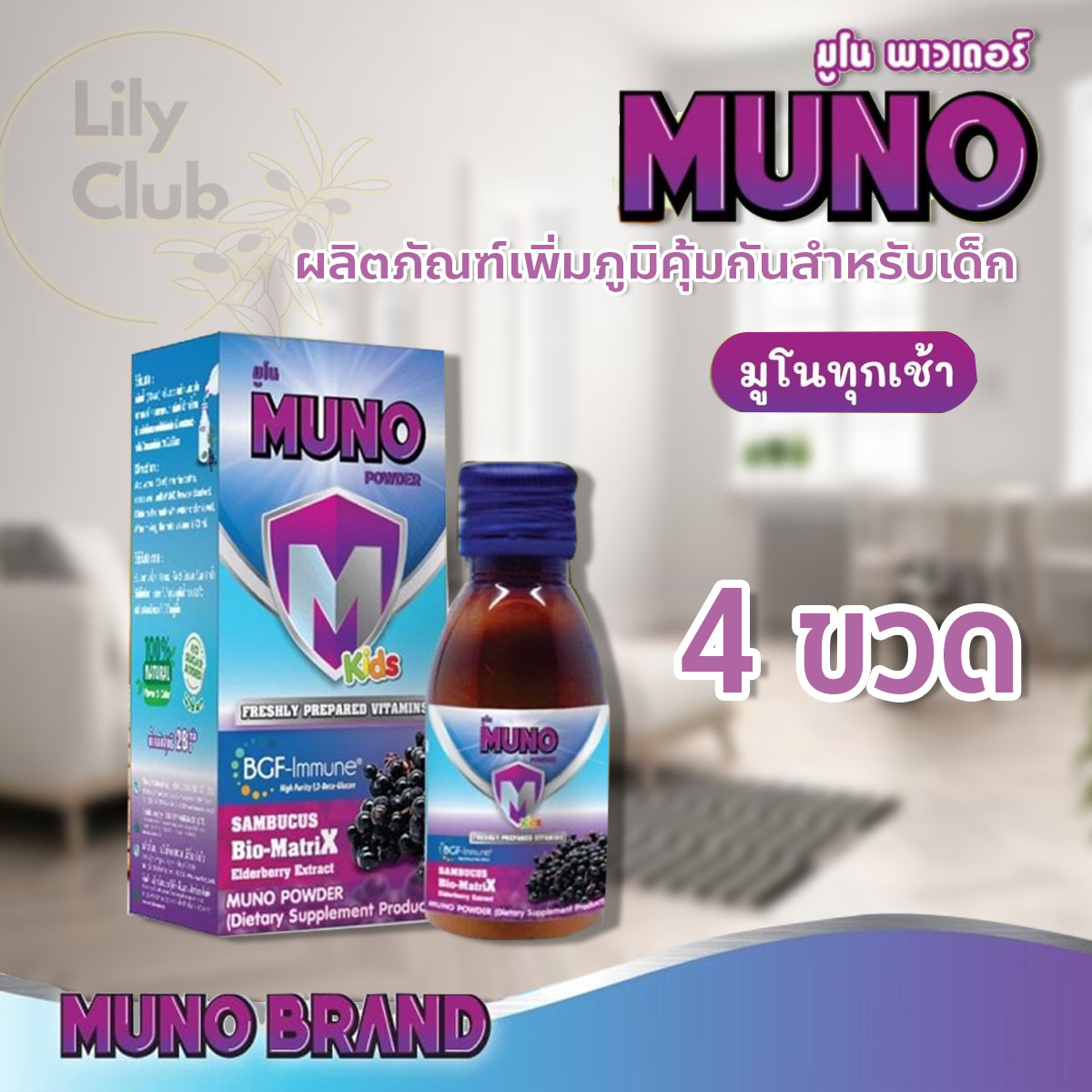Muno powder kids มูโน พาวเดอร์ คิดส์ 28g วิตามินเพิ่มภูมิสำหรับเด็ก ...