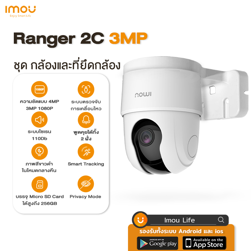 IMOU กล้องวงจรปิด360 wifi cctv indoor Ranger 2C WIFI 1080P/3MP/4MP ...