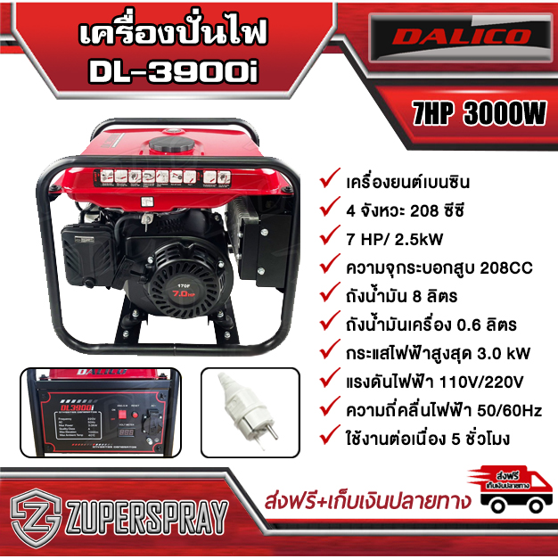 เครื่องปั่นไฟ เครื่องยนต์ 4 จังหวะ ลูกสูบเดียว Dalico เครื่องปั่นไฟ 220V สินค้าคุณภาพ ทนทาน ...