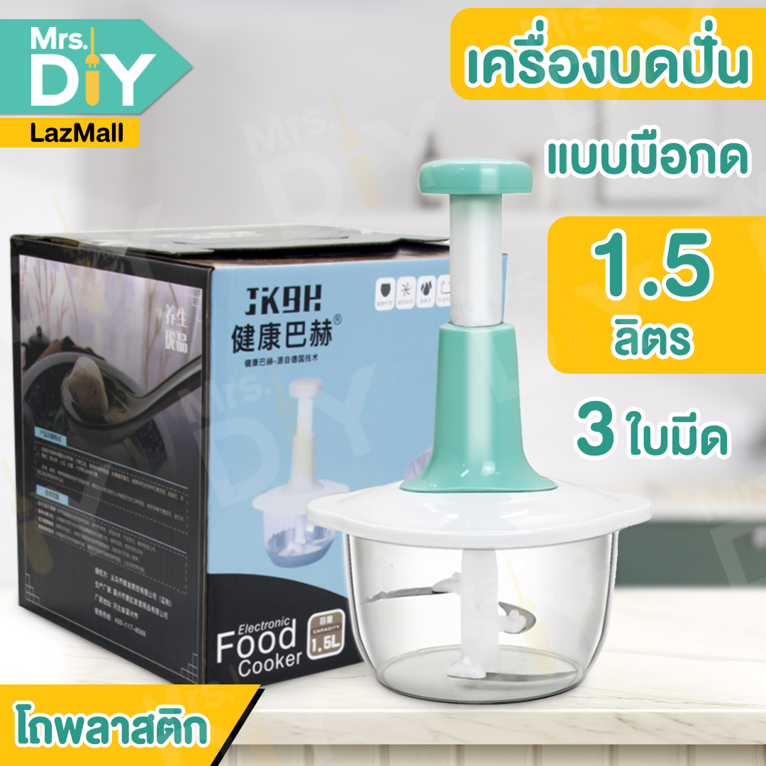 MRS.DIY. บดกระเทียม M241 (KI-G0001) เครื่องบด,ปั่น อเนกประสงค์ มือกดแบบ ...