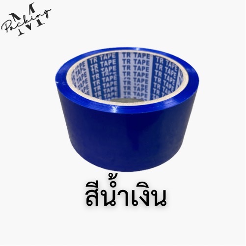 เทป OPP หลากสี TR TAPE 2 นิ้ว 45 หลา ม้วนเดียวสุดคุ้ม | Lazada.co.th