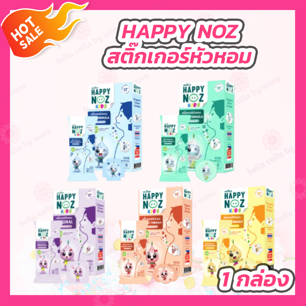 สติ๊กเกอร์หัวหอม HAPPY NOZ หอมม่วง Adult - Purple formula - MixASale