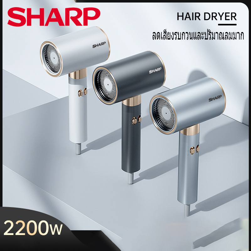 SHARP Hair Dryer ไดร์เป่าผม ไดร์เป่าผมไอออนลบ แห้งเร็ว ปรับลมแรง3สปีด ...