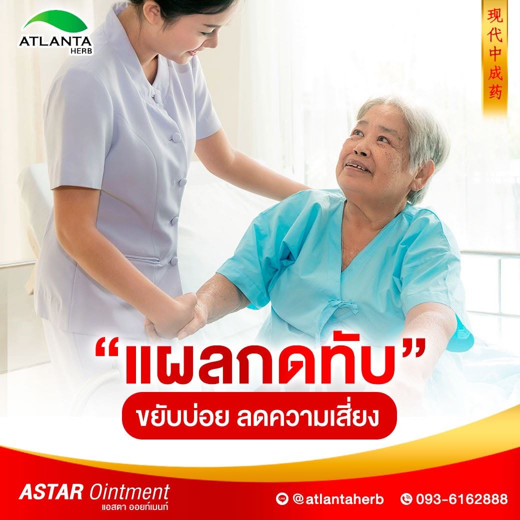 Astar Ointment แอสทาร์ ครีมสมานแผล ทาแผลเบาหวาน ตำรับจีน 10 กรัม ...