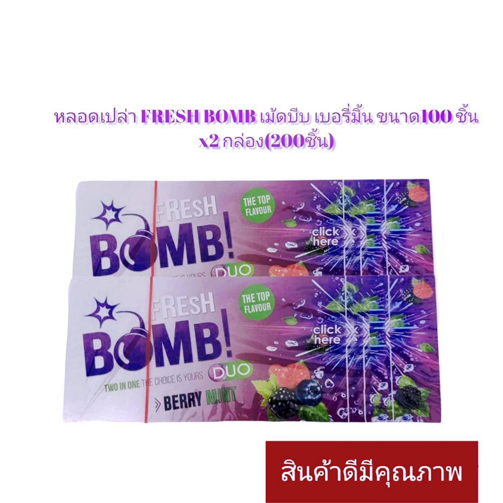 มาใหม่ราคาพิเศษ/เม็ดบีบ Fresh Bomb เบอรี่มิ้น/เม็ดบีบ Fresh Bomb เบอรี ...