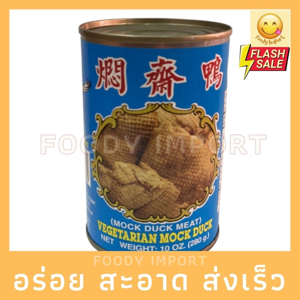 พร้อมส่ง🚚 เป็ดเจ Mock Duck Meat | Lazada.co.th