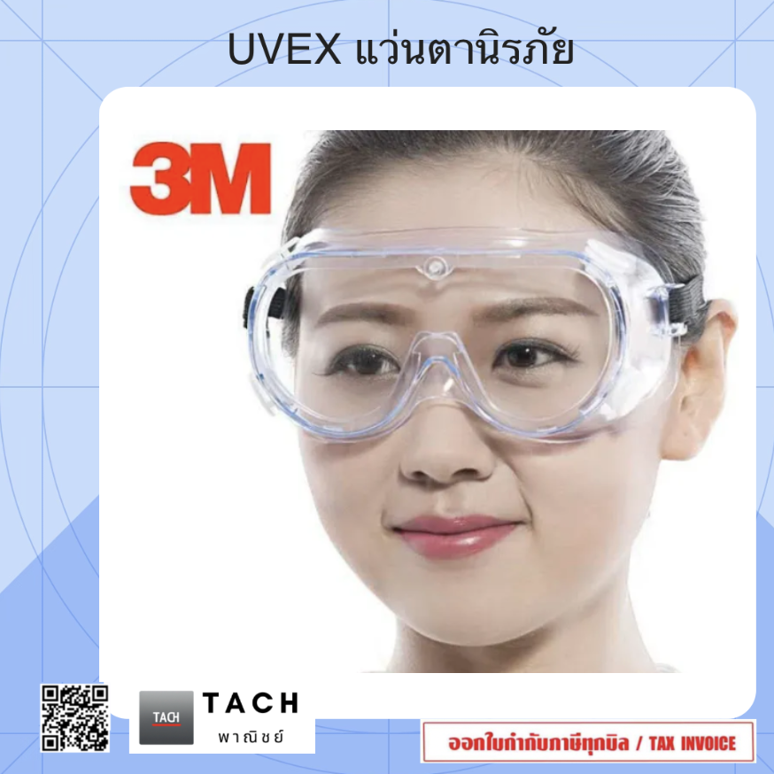 3m แว่นตาครอบนิรภัย 1621 | Lazada.co.th