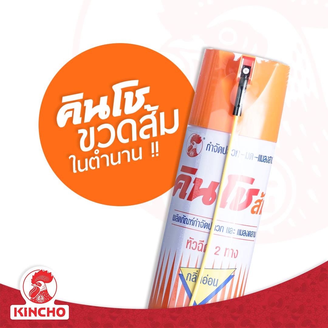 คินโช ส้ม สเปรย์กำจัดปลวก 600 มล. KINCHO ORANGE Termite Killer Spray 600 ml. - Kincho - ThaiPick