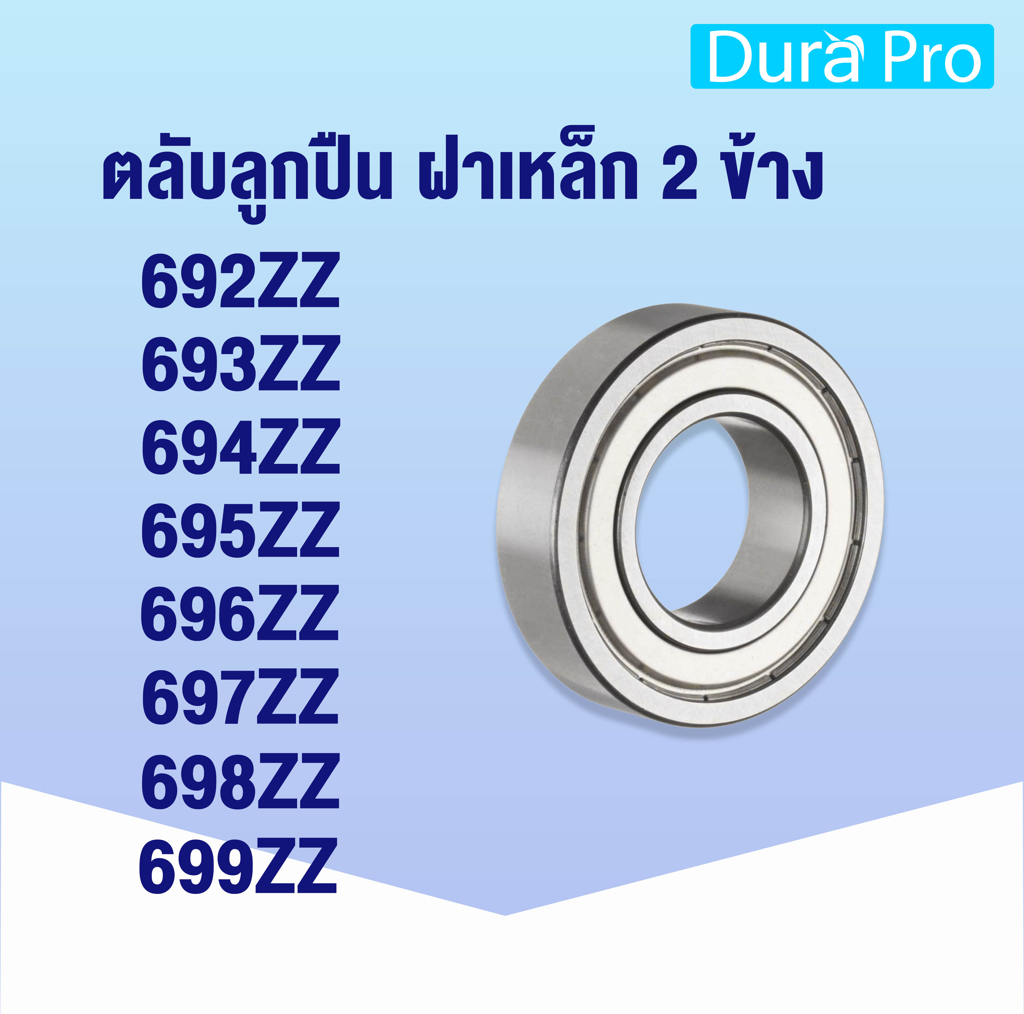 692ZZ 693ZZ 694ZZ 695ZZ 696ZZ 697ZZ 698ZZ 699ZZ ตลับลูกปืนเม็ดกลมร่อง ...
