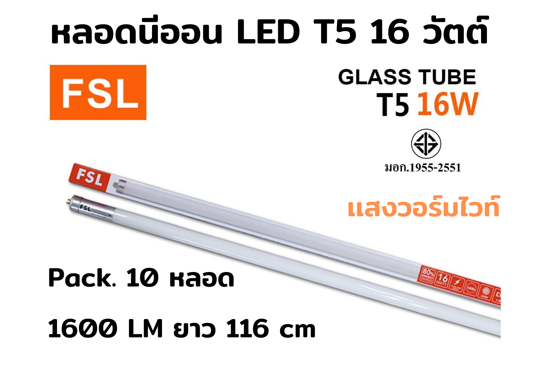 หลอดไฟนีออน LED T5 TUBE 16W FSL 116CM (มี 2 สี) หลอดไฟLED หลอดประหยัดไฟ หลอดไฟLEDยาว หลอดนีออน ...