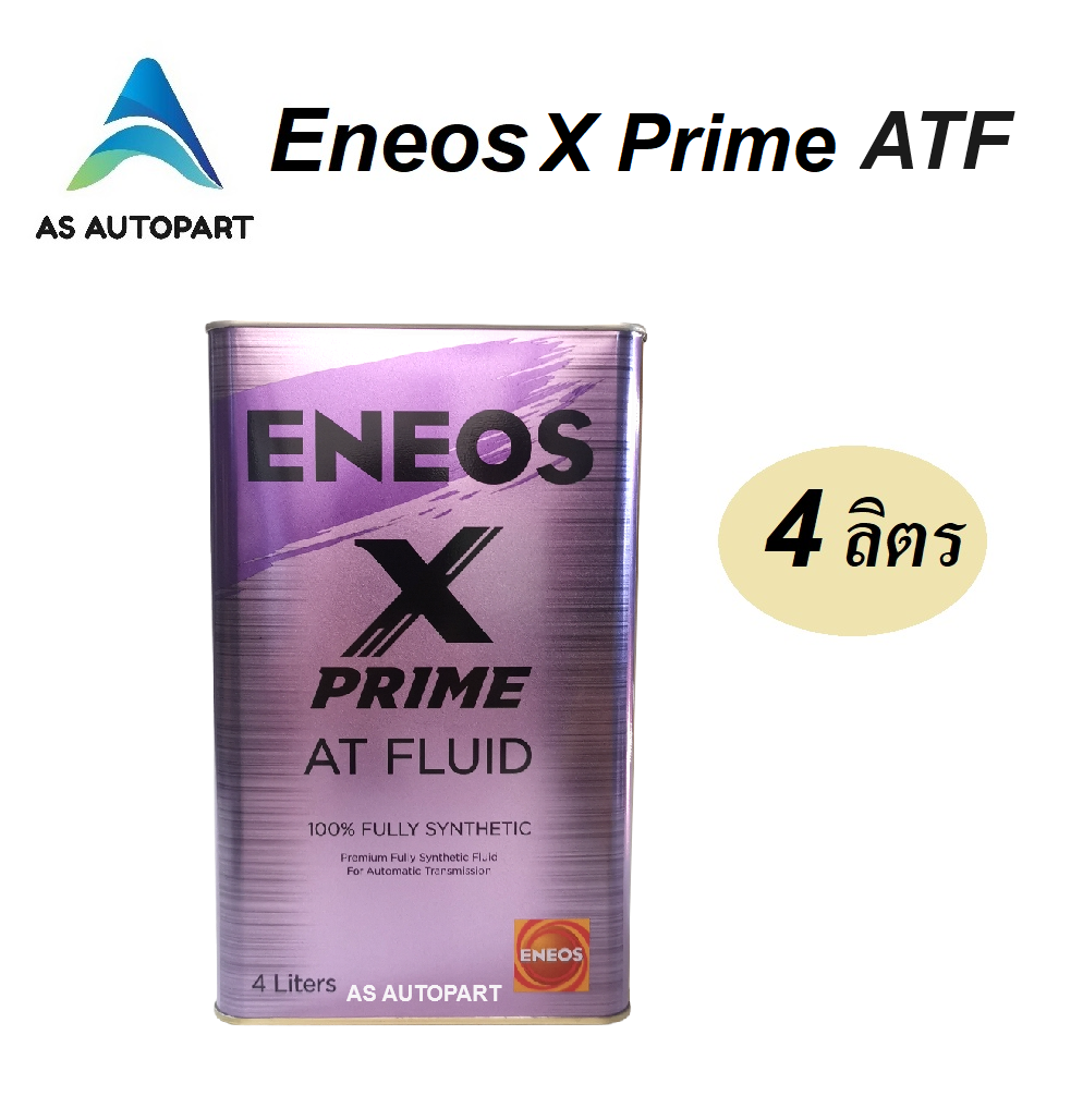 น้ำมันเกียร์อัตโนมัติ เอเนออส ENEOS X PRIME ATF FLUID เกรดสังเคราะห์แท้ 100% 4 ลิตร | Lazada.co.th