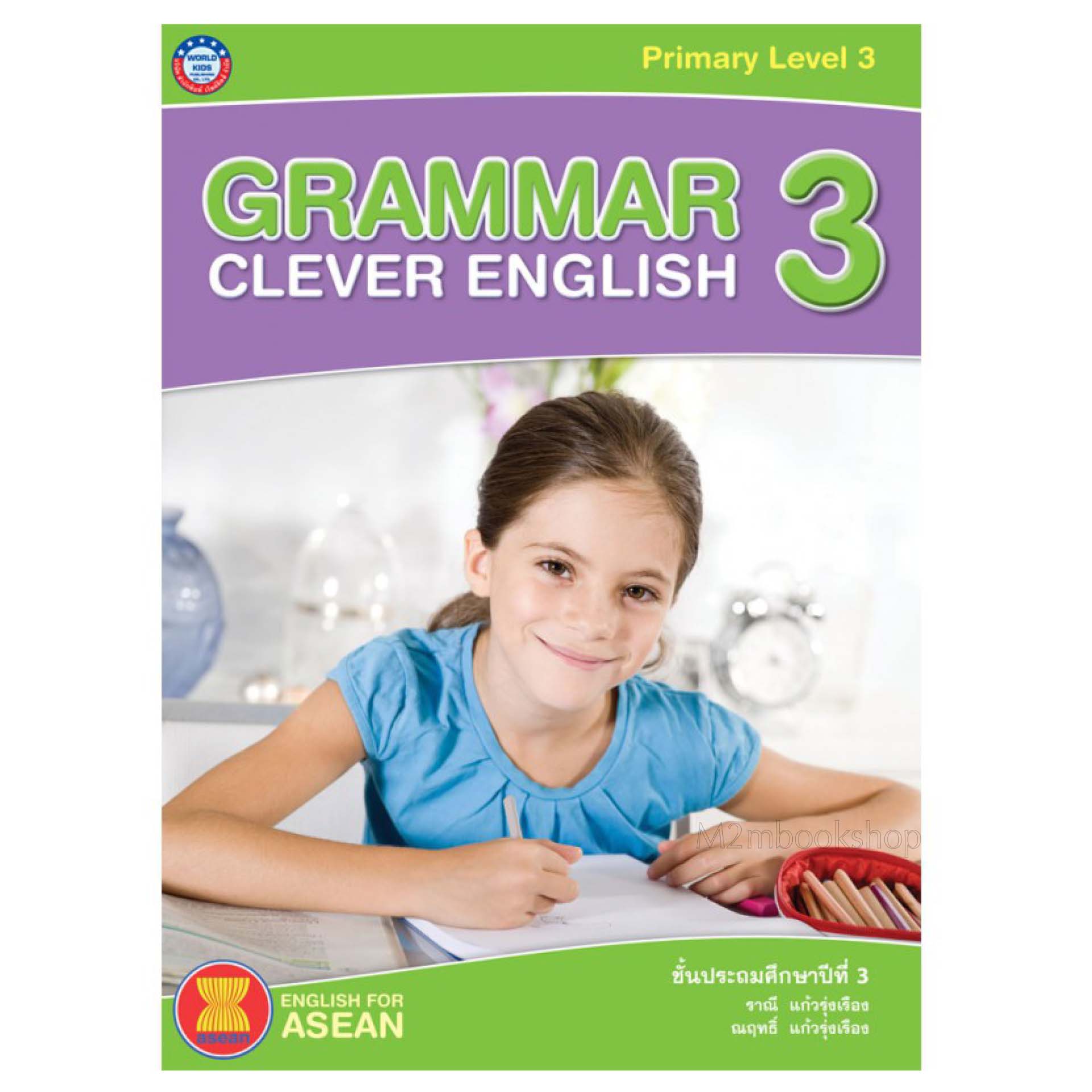 เวิลด์คิดส์ หนังสือเสริมภาษาอังกฤษ GRAMMAR CLEVER ENGLISH 1-6 ระดับประถม | Lazada.co.th