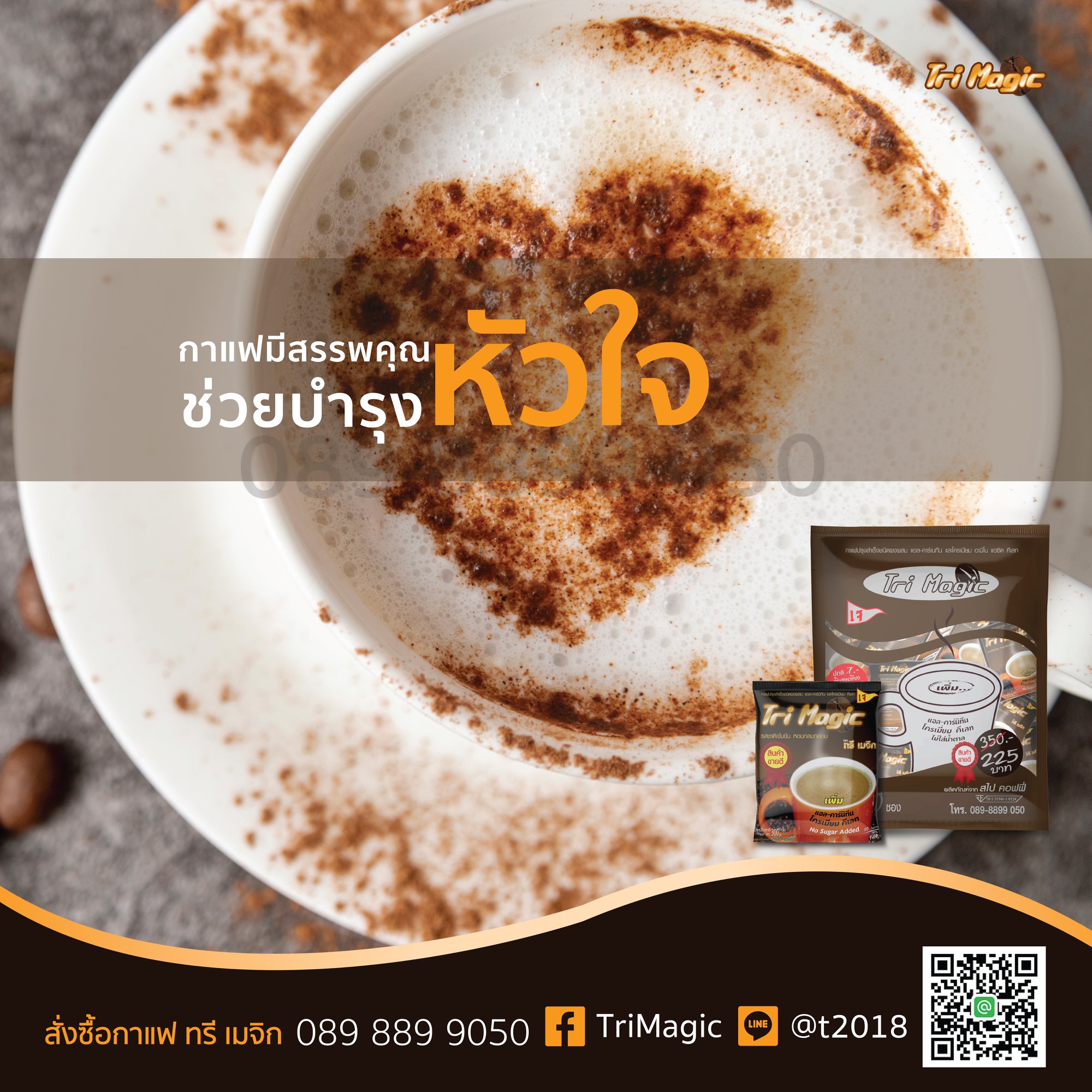 Tri magic coffe plus.กาแฟปรุงสำเร็จชนิดผง ทรี เมจิก (20 ซอง) - HERs ...