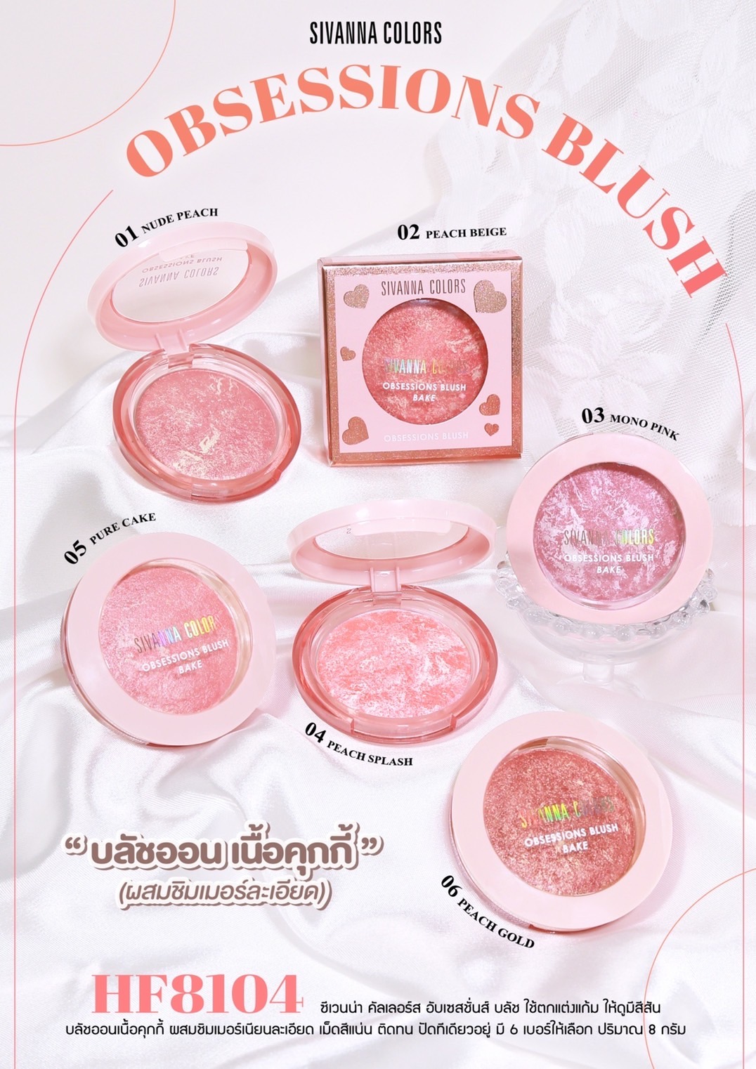 HF8104 SIVANNA COLORS OBSESSIONS BLUSH ซีเวนน่า คัลเลอร์ส บลัชออน ปัด ...
