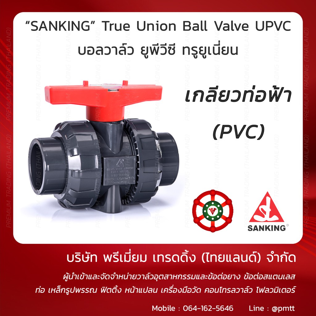 ( สุดคุ้ม+++ ) บอลวาล์ว UPVC True Union ยี่ห้อ Sanking 1” (Ball Valve ...