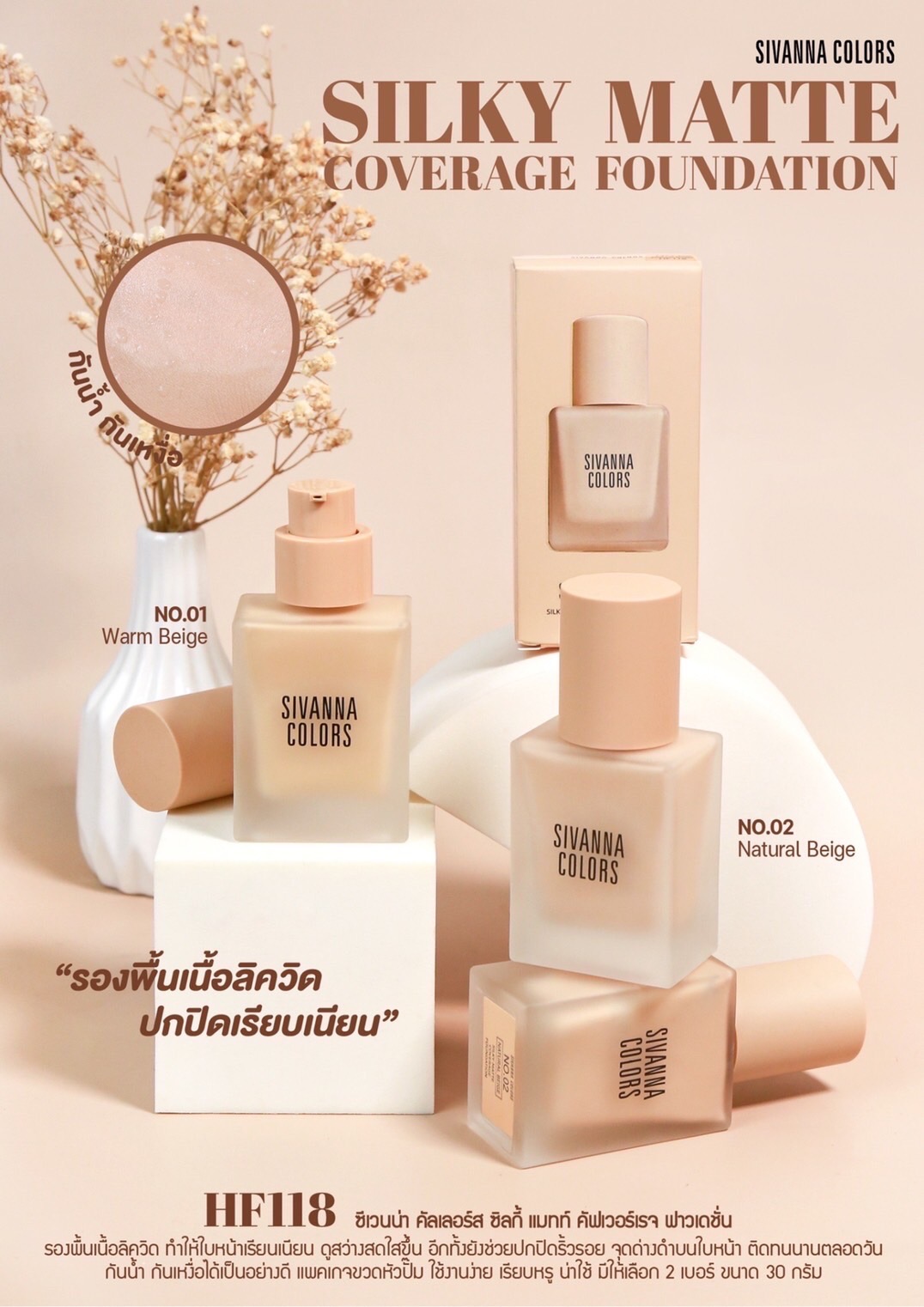 + HF5076 + SIVANNA LASTING SILKY MATTE FOUNDATION ซิเวนน่า ซิลกี้ แมทท์ 30มล. - MixASale