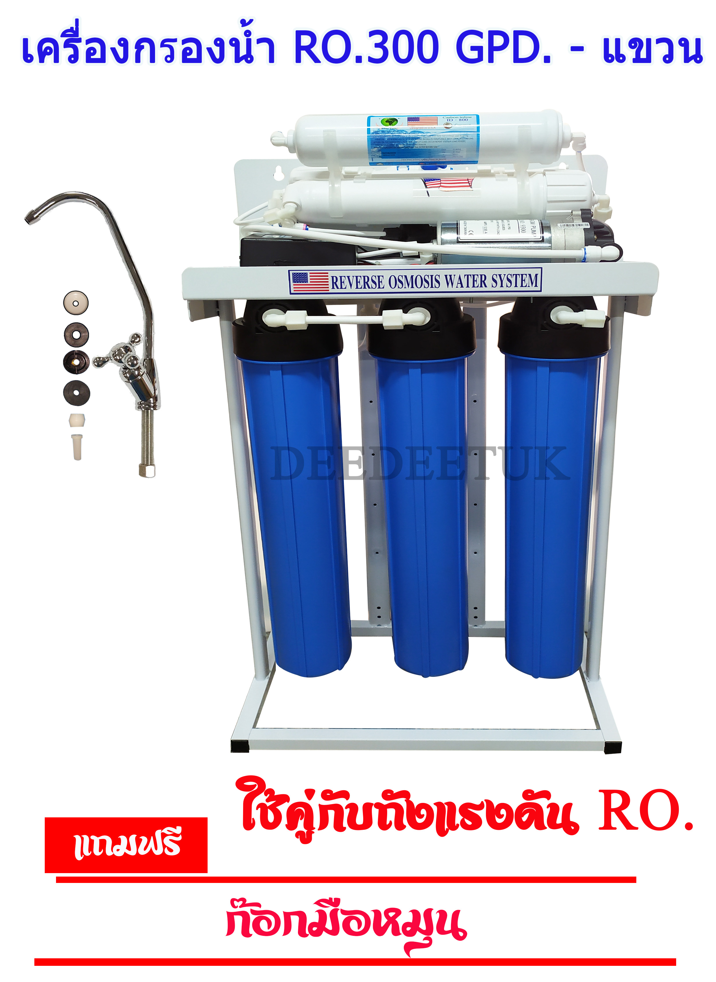 เครื่องกรองน้ำ RO.300 GPD | Lazada.co.th