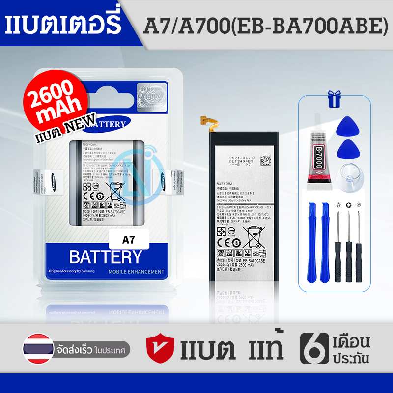 แบตเตอรี่ Battery Samsung A7/A7 2015/A700 - L.N Mobile - ThaiPick