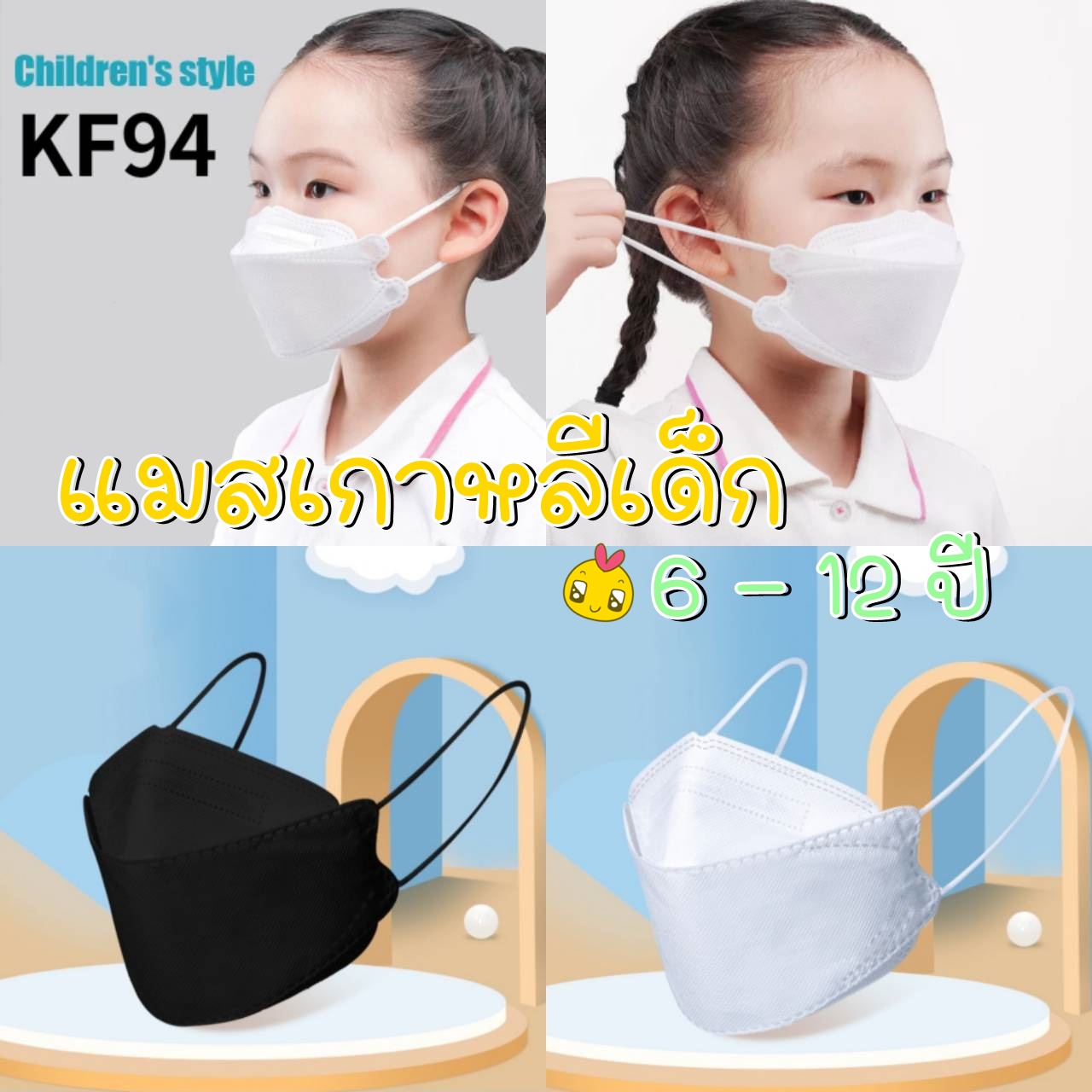 แมสเด็กKF94 1ห่อมี10ชิ้น ใส่สบาย หายใจสะดวก พร้อมส่ง - 24.7Shop - ThaiPick