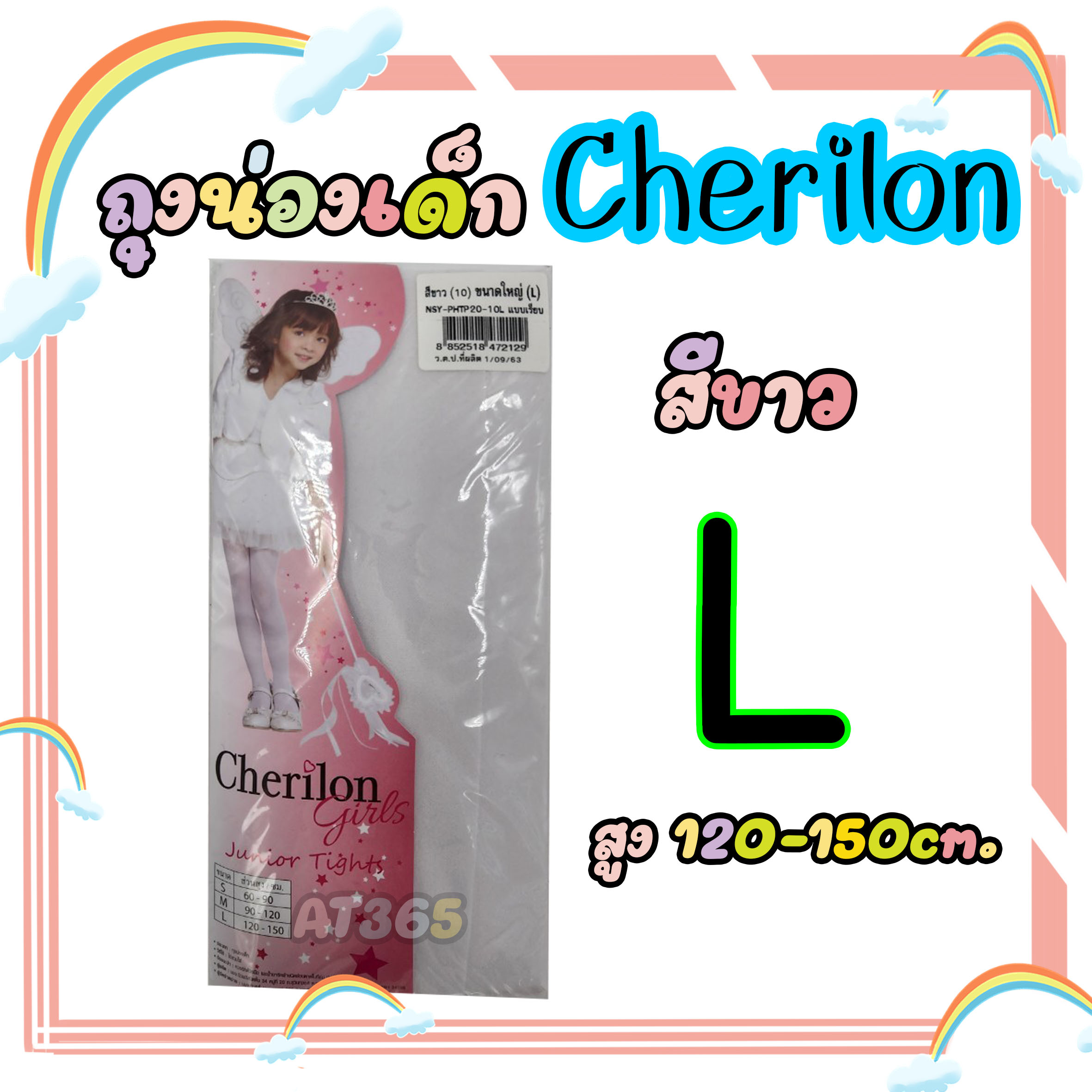 ถุงน่องเด็ก Cherilon แบบเต็มตัว สีขาว.สีดำ และสีเนื้อ - AT365 - ThaiPick
