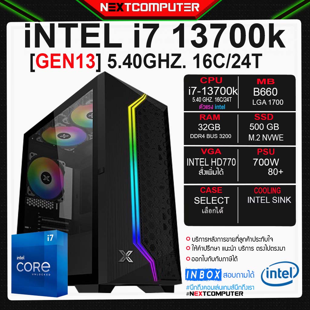 [NEW INTEL GEN13] I7 13700K I B660 I RAM 32GB I M.2 500GB I PSU 700W I CASE เลือกได้ | Lazada.co.th