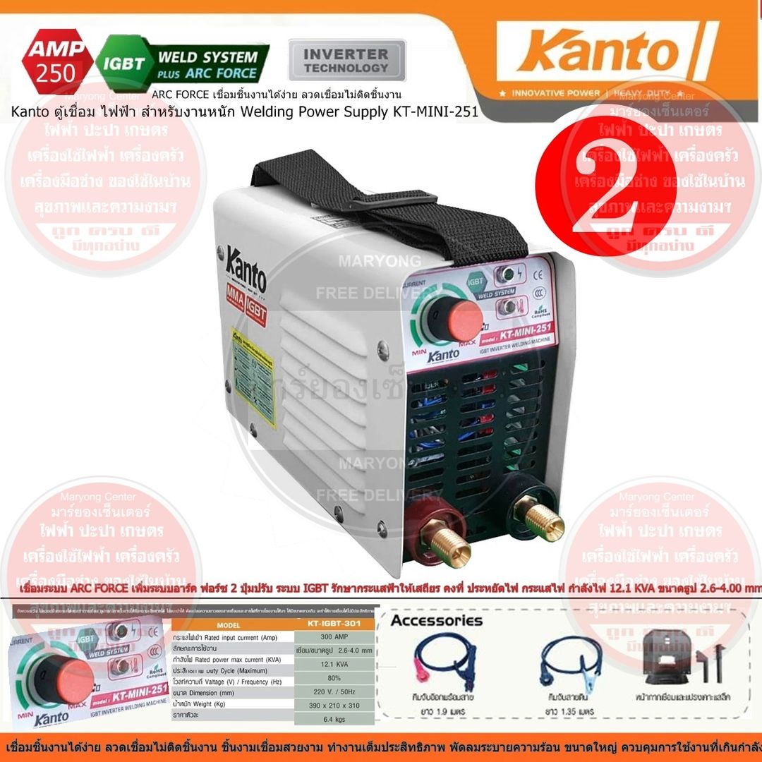 Kanto Welding Power Supply KT-MINI-251 ตู้เชื่อม ไฟฟ้า สำหรับงานหนัก ...